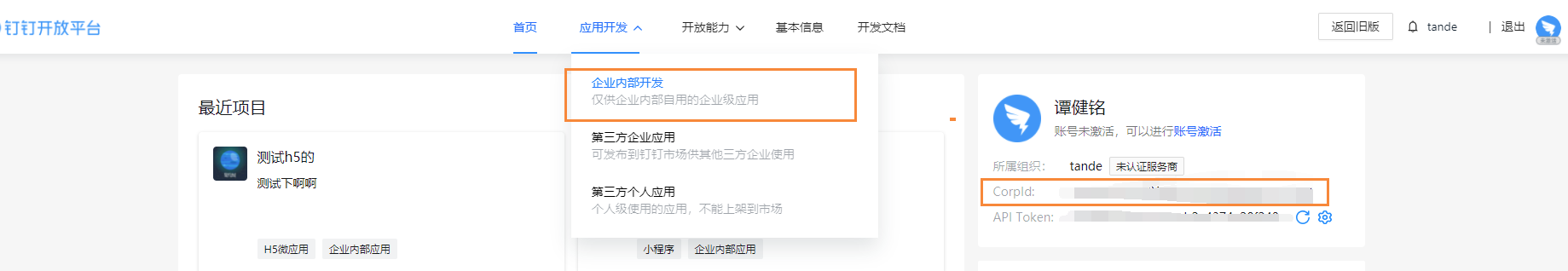 钉钉h5 | iVX文档中心
