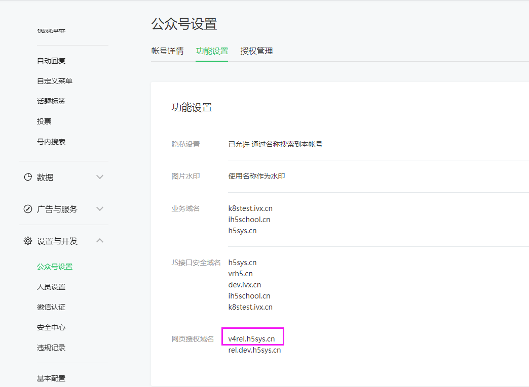 微信授权登录 | iVX文档中心