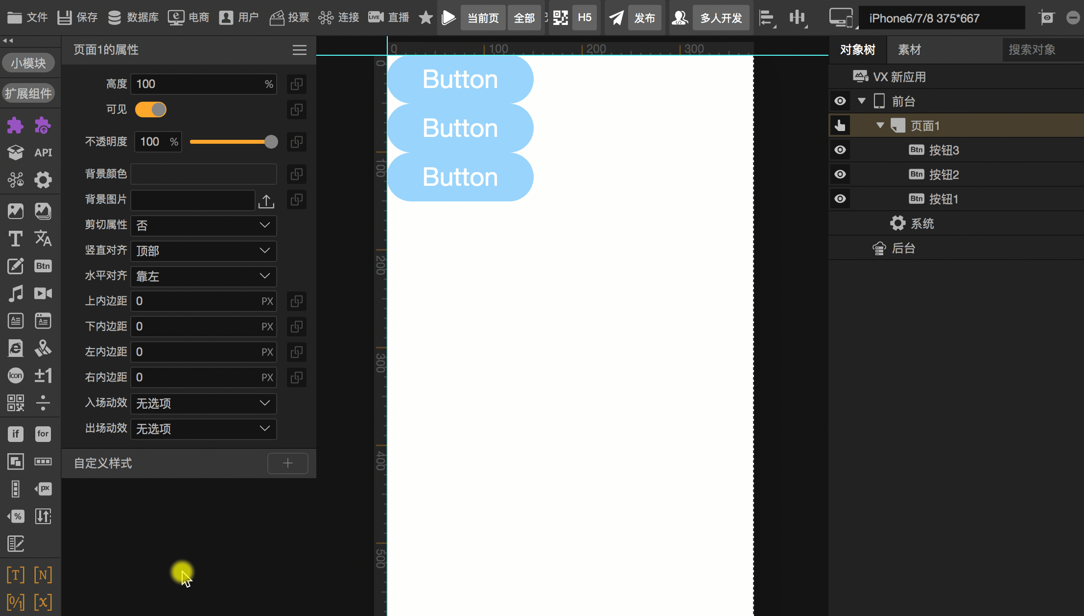 组件布局 | iVX文档中心