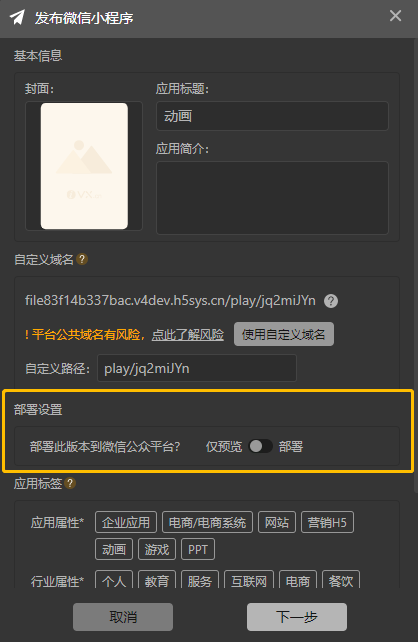 webApp版小程序发布 | iVX文档中心