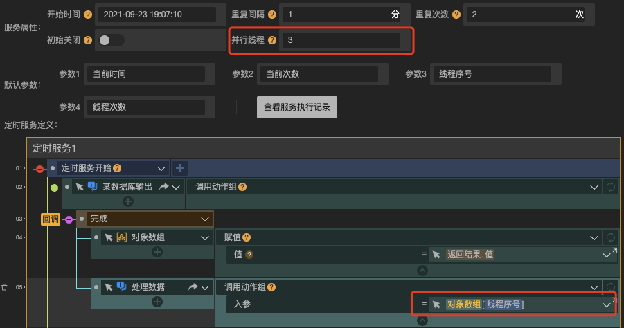定时服务 | iVX文档中心
