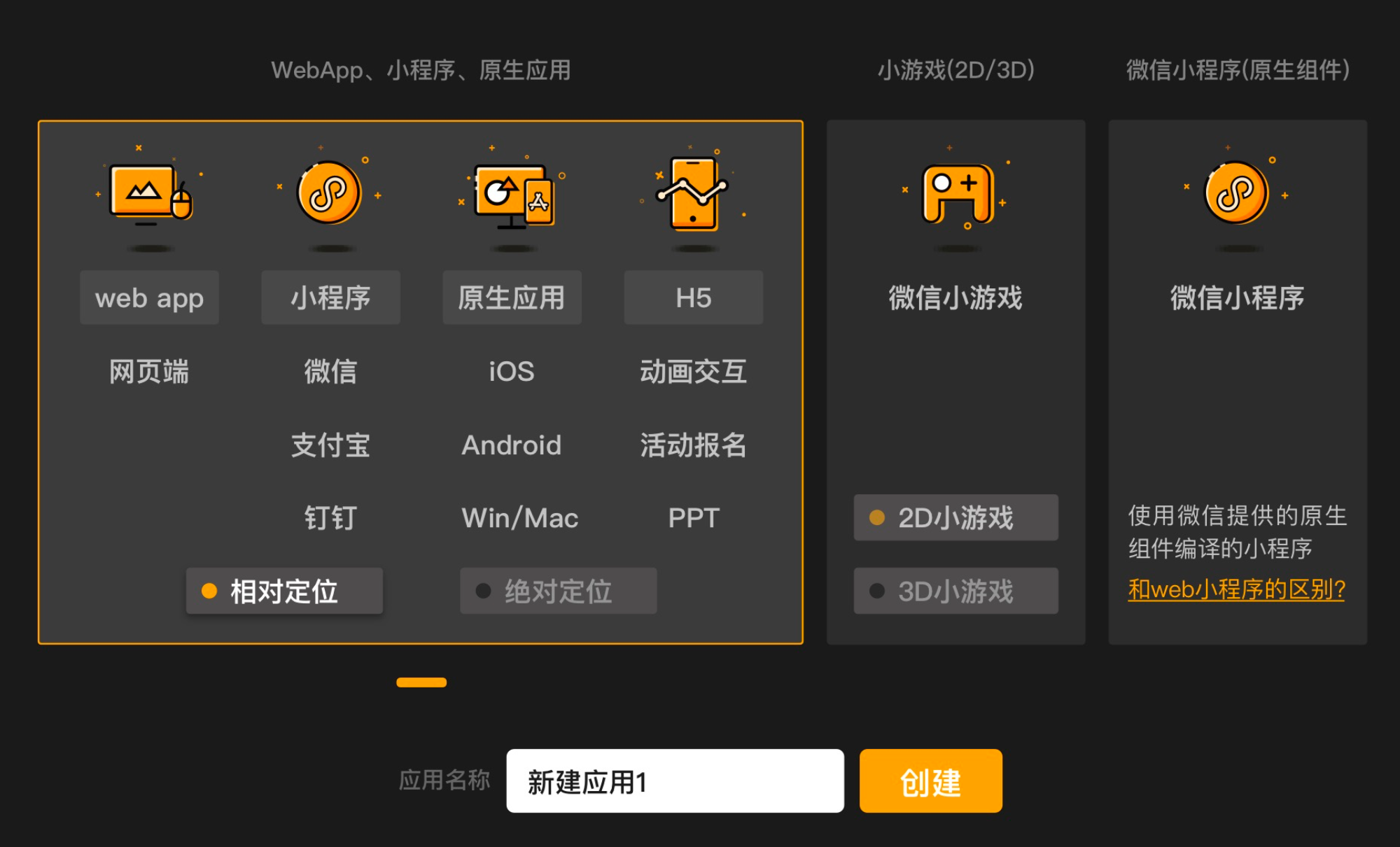 选择应用类型 | iVX文档中心