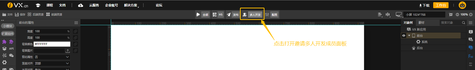 多人开发与版本管理 | iVX文档中心