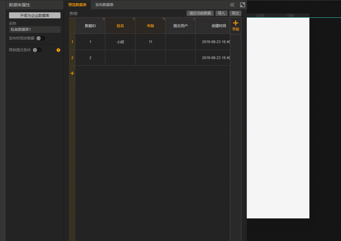 数据的预制与导入 | iVX文档中心