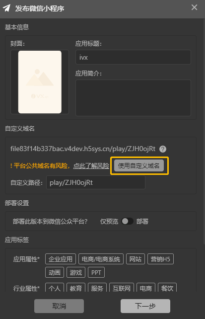 webApp版小程序发布 | iVX文档中心