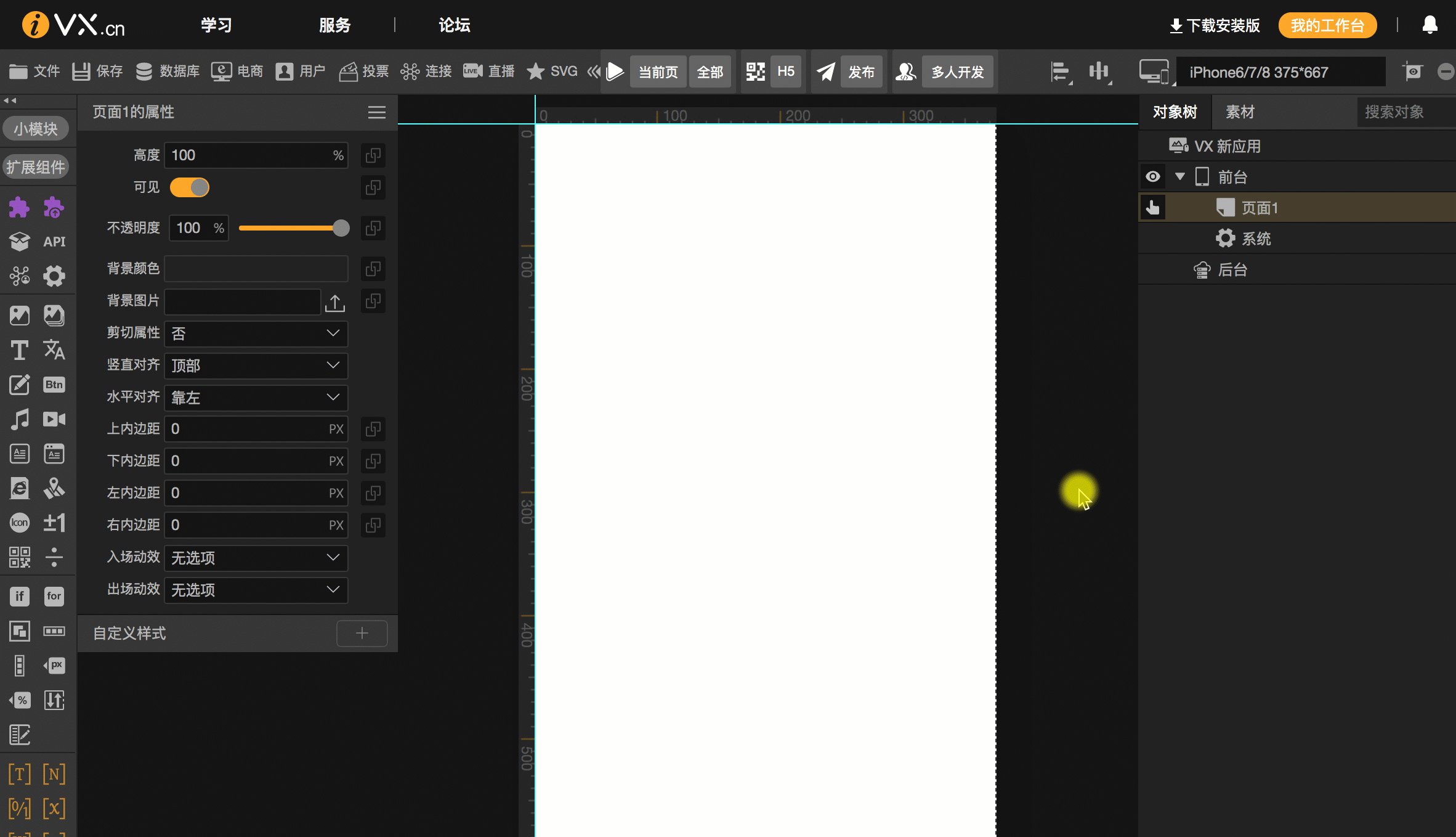 组件布局 | iVX文档中心