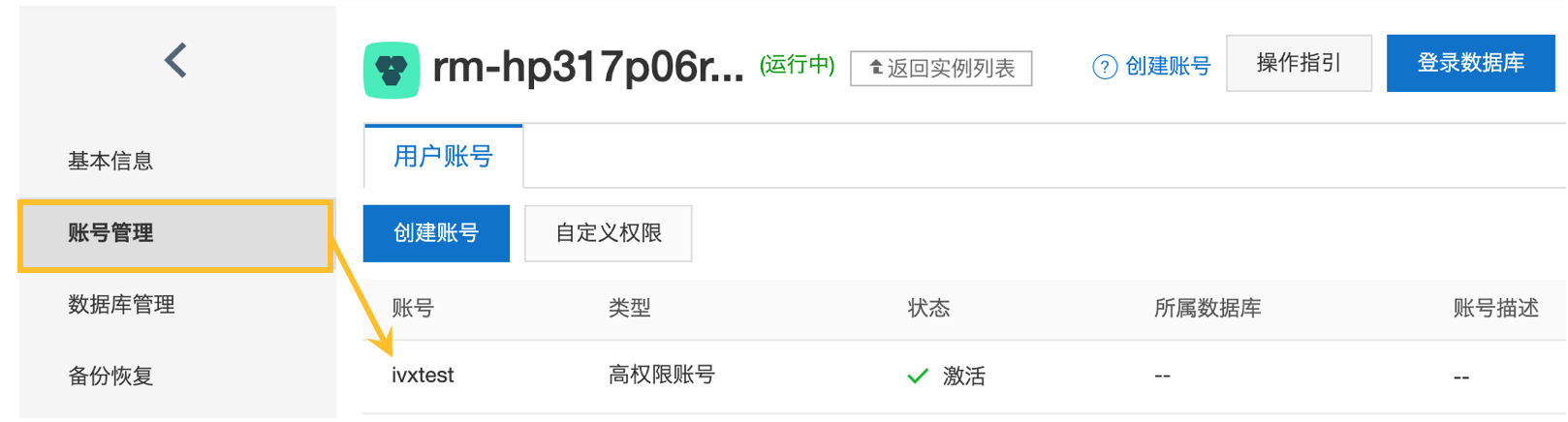 接入云数据库（RDS与Redis） | iVX文档中心
